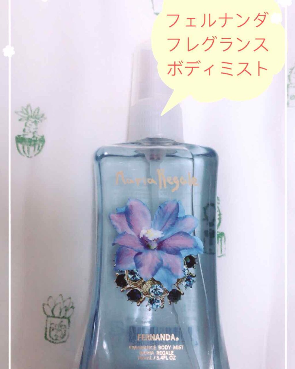 フレグランス ボディミスト マリアリゲル|フェルナンダの口コミ 🌼フェルナンダ フレグランスボディミスト マリアリゲル🌼 By まろりん