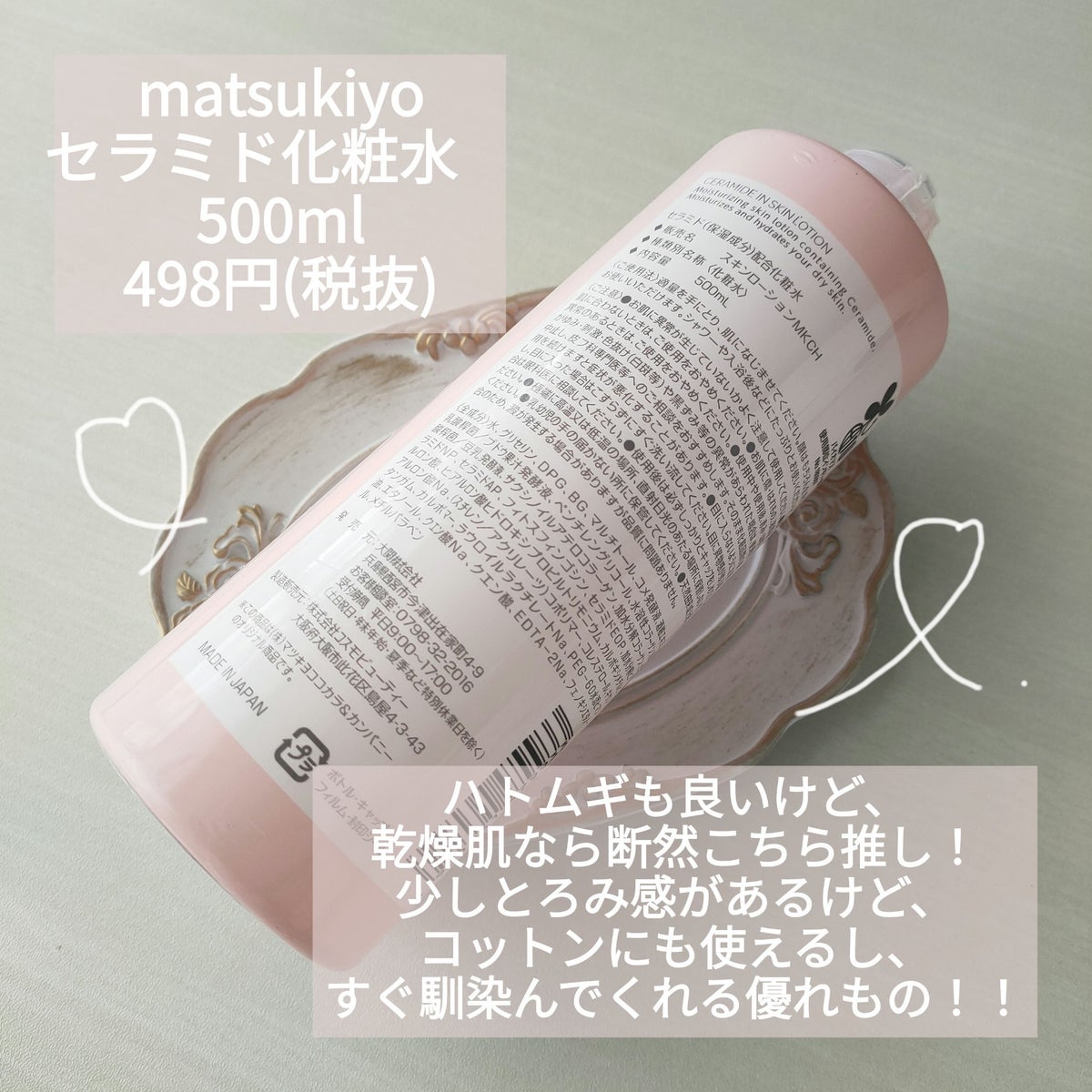 マツキヨ セラミド化粧水|matsukiyoの口コミ 乾燥肌におすすめの化粧水!乾燥肌 によるmatsukiyo セラミド 化粧水