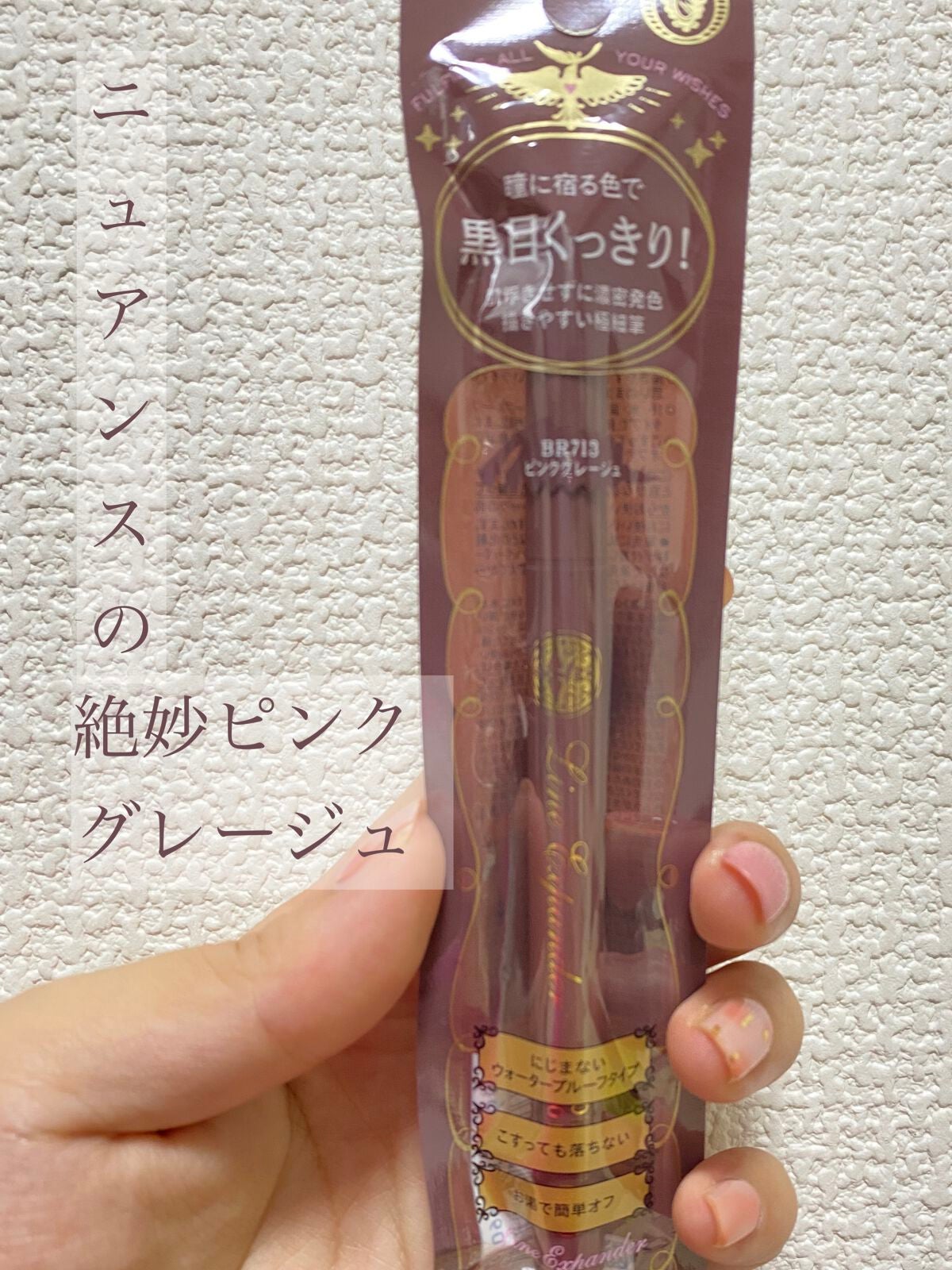 ラインエキスパンダー |majolica Majorcaの口コミ 絶妙カラーのピンクグレージュ♡ By わーままの息抜き普通肌30代