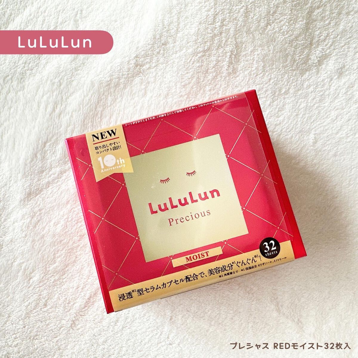 ルルルンプレシャス Red(モイスト)|ルルルンの口コミ エイジングケアにおすすめのシートマスク・パック!〖lululun〗プレシャス