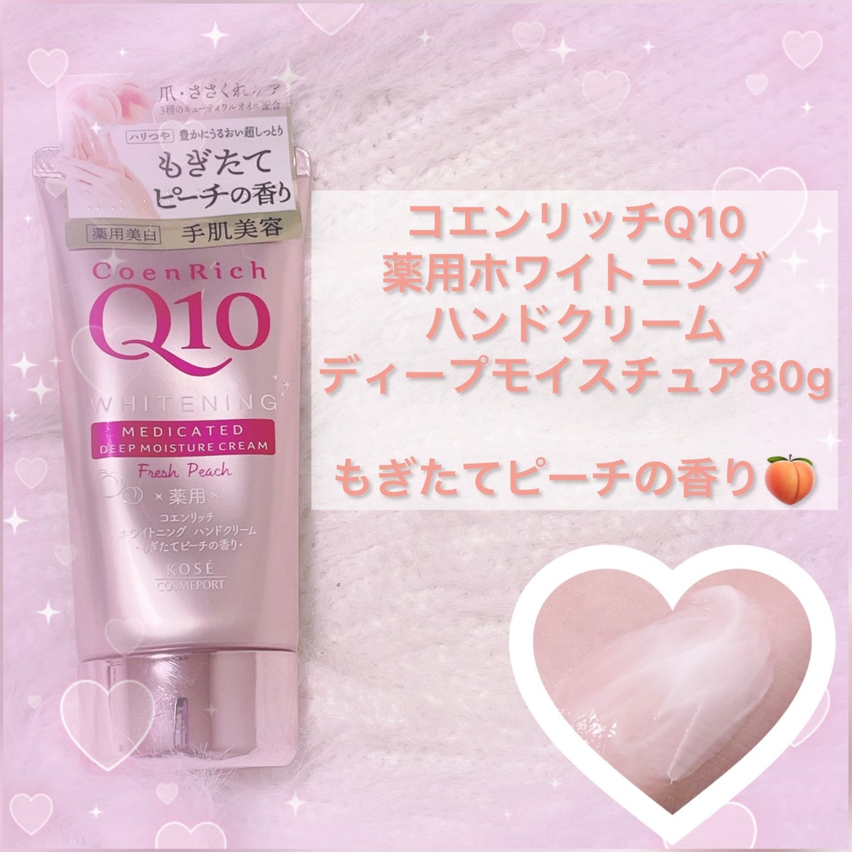 薬用ホワイトニング ハンドクリーム(もぎたてピーチ)|コエンリッチq10の口コミ 美白・保湿・ささくれケアハンドクリーム🤍 By 𝒉𝒏𝒐