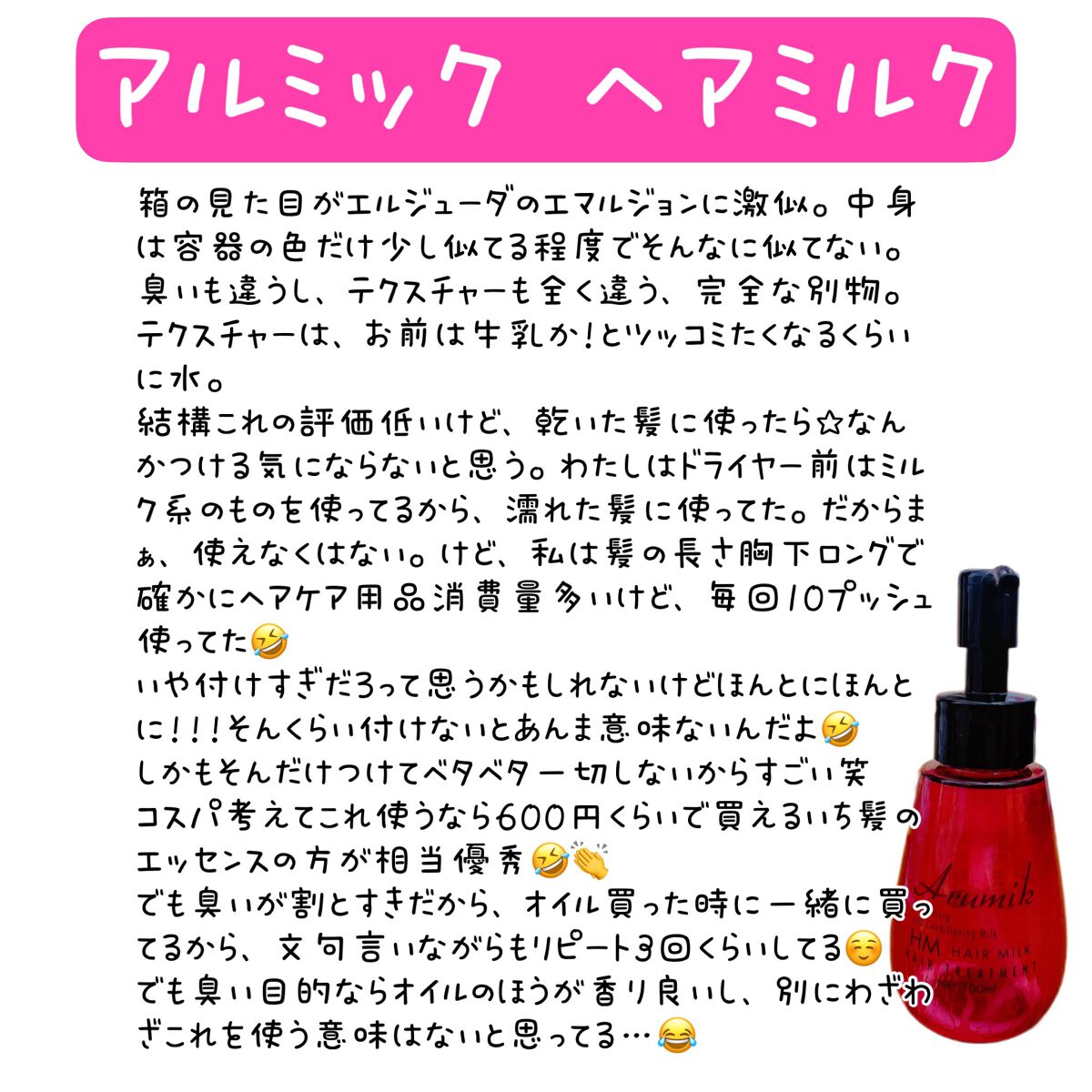 Ablのヘアトリートメント アルミック ヘアオイル&アルミック ヘアミルクを使った口コミ ドンキホーテで売ってる500円のヘアミルクandオイル