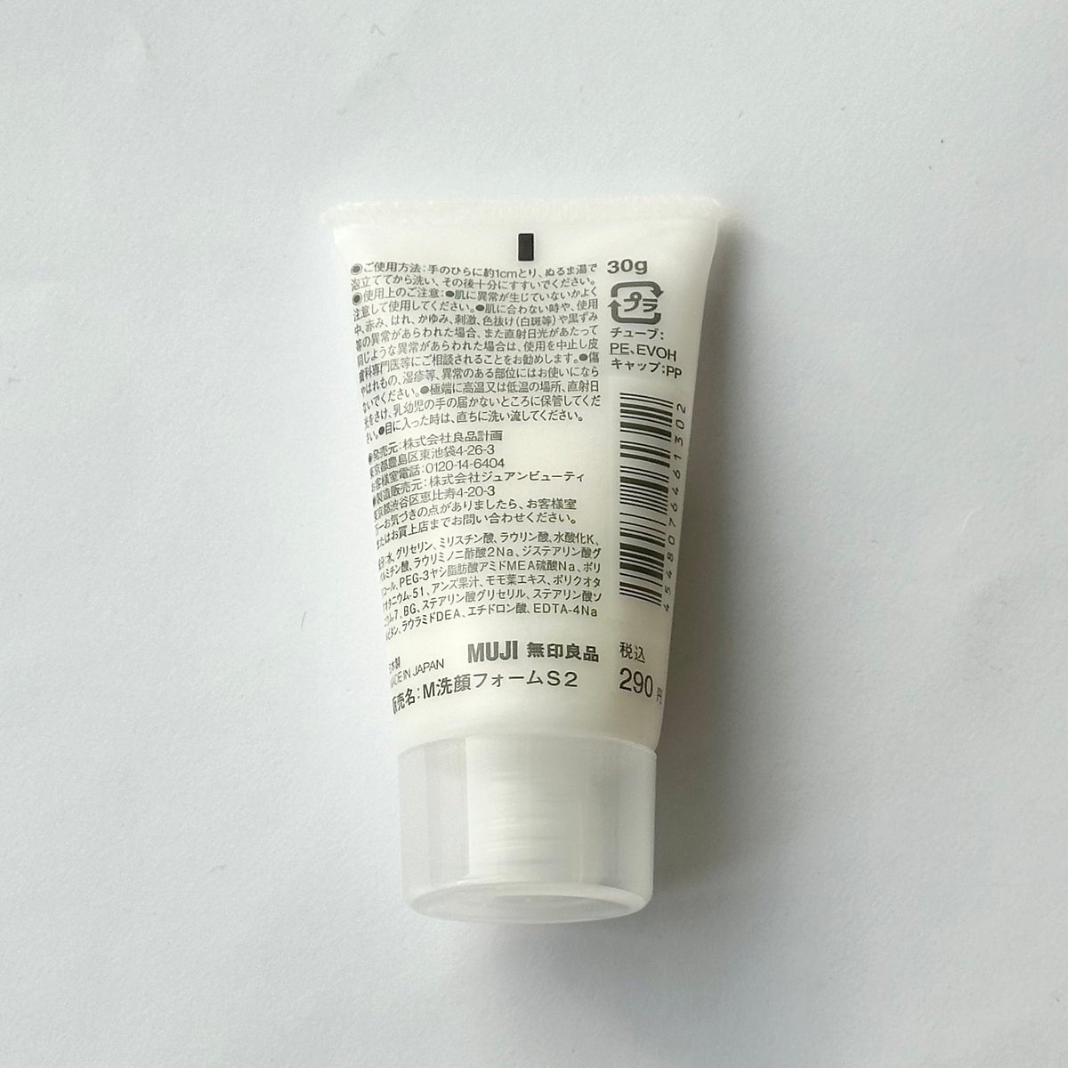 マイルド保湿洗顔フォーム|無印良品の口コミ 急なお泊まりにも!コンビニで買える By 金色うさぎ乾燥肌30代後半 Lips