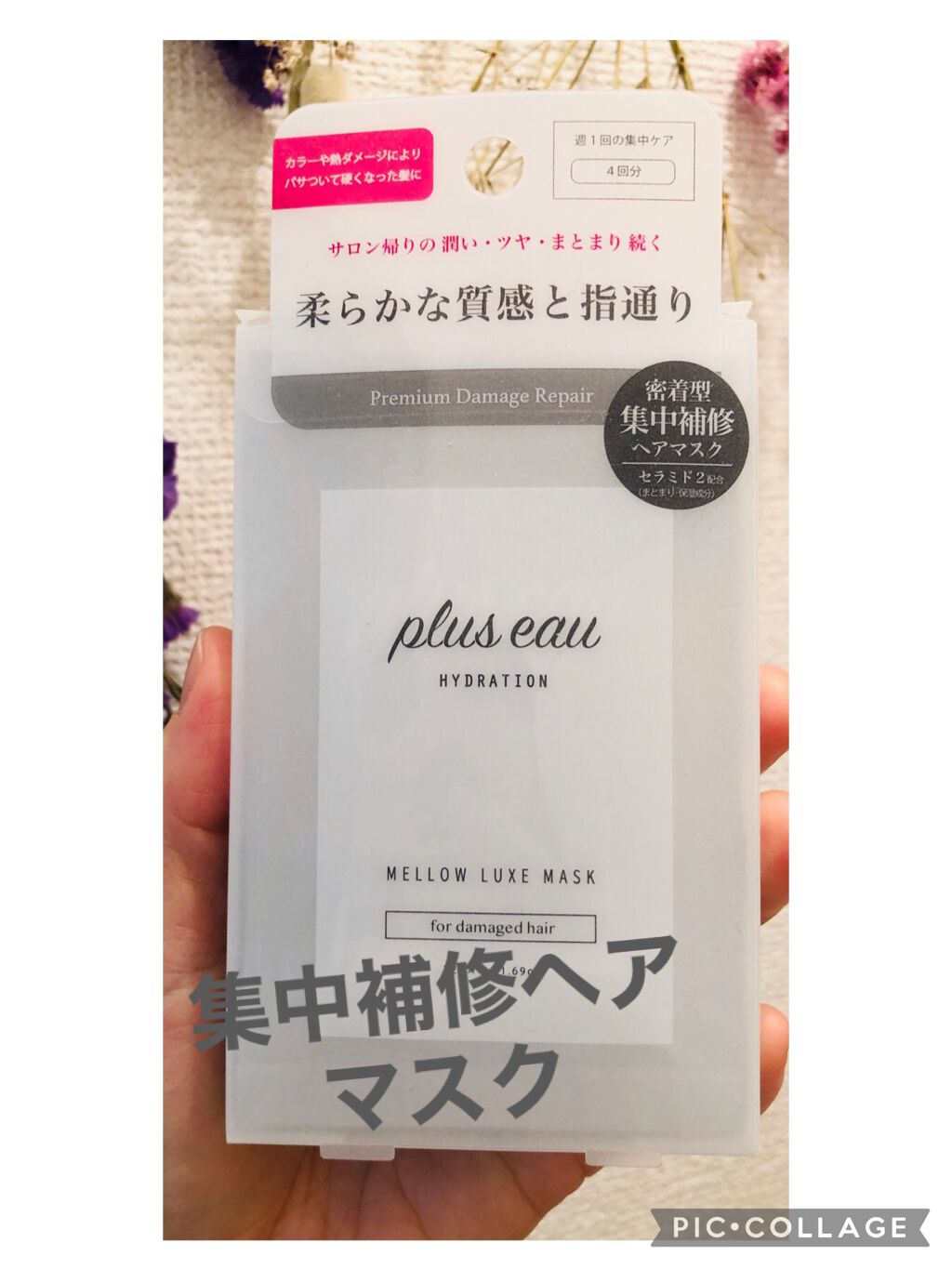 メロウリュクスマスク ジャータイプ|plus Eauの口コミ プリュスオー メロウリュクスマスクを使ってみました。 By