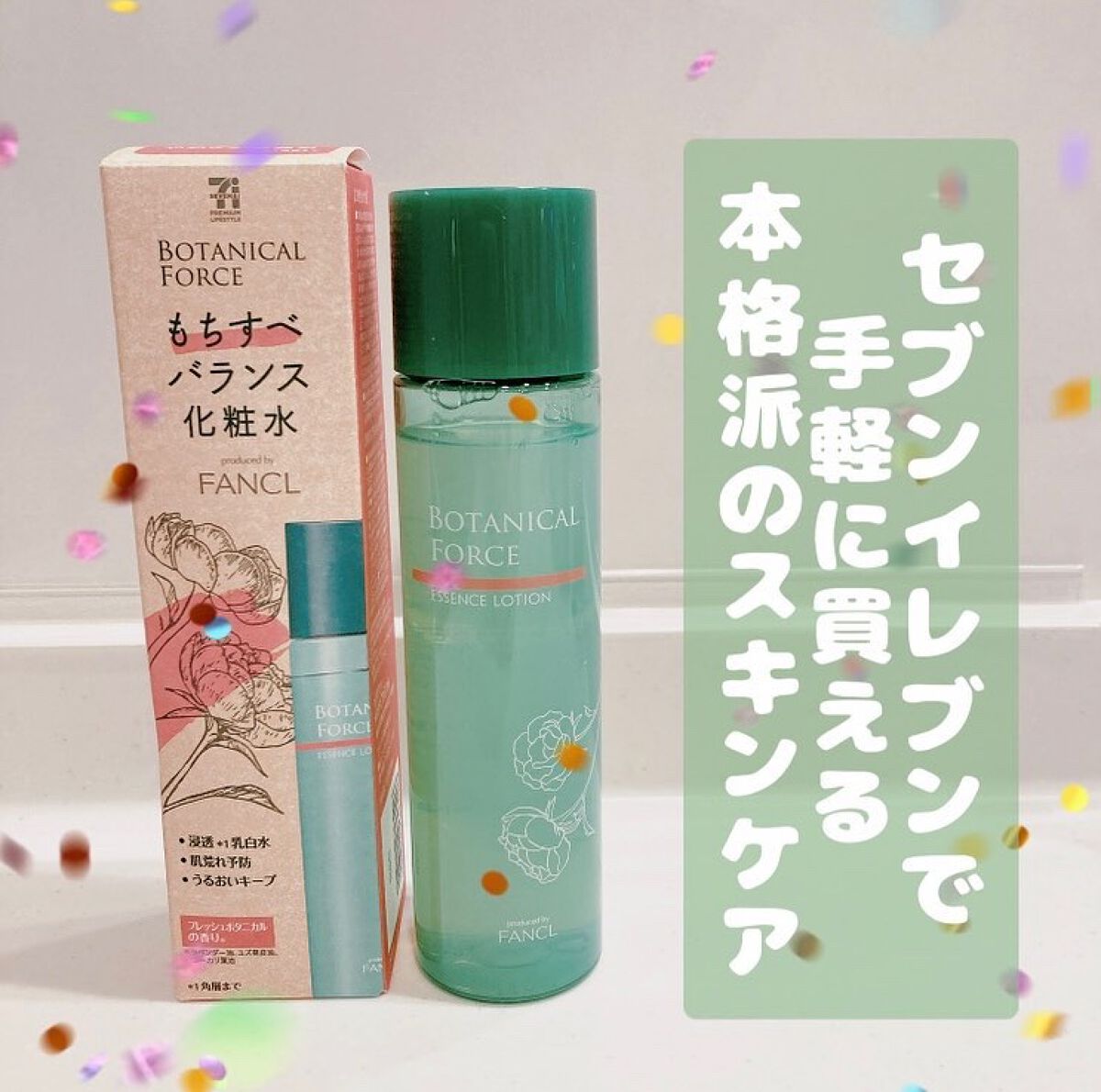 もちすべバランス化粧水|ボタニカルフォースの口コミ Botanicalforce711 さまのボタニカルフォース もちすべバランス化粧水