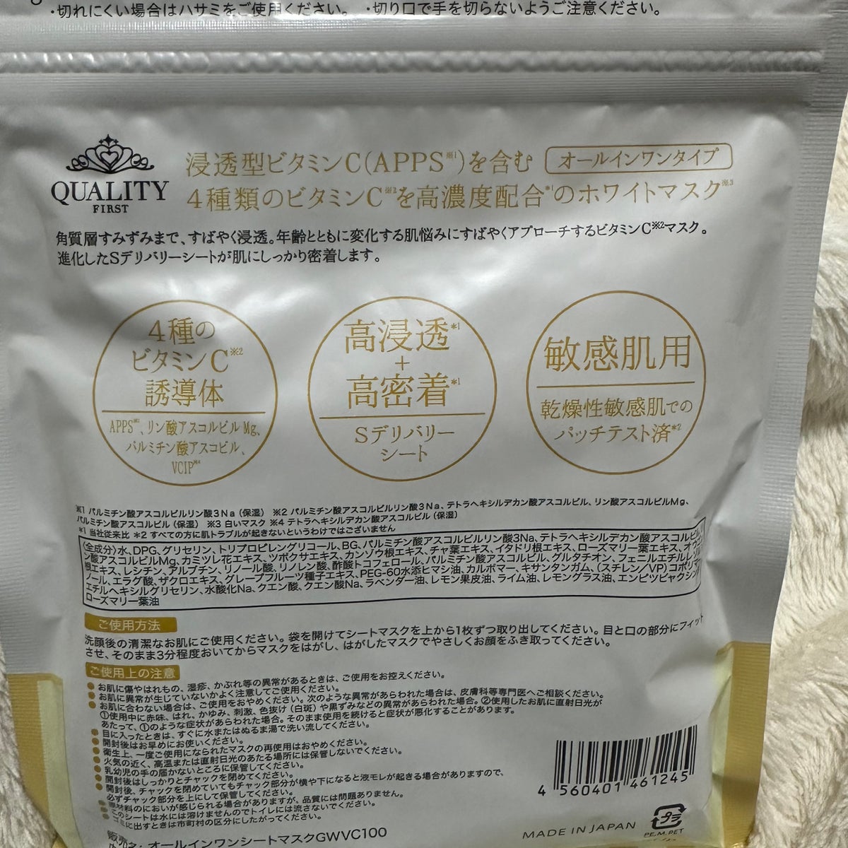 オールインワンシートマスク グランホワイト 携帯用|クオリティファーストの口コミ 敏感肌におすすめのシートマスク・パック!クオリティ