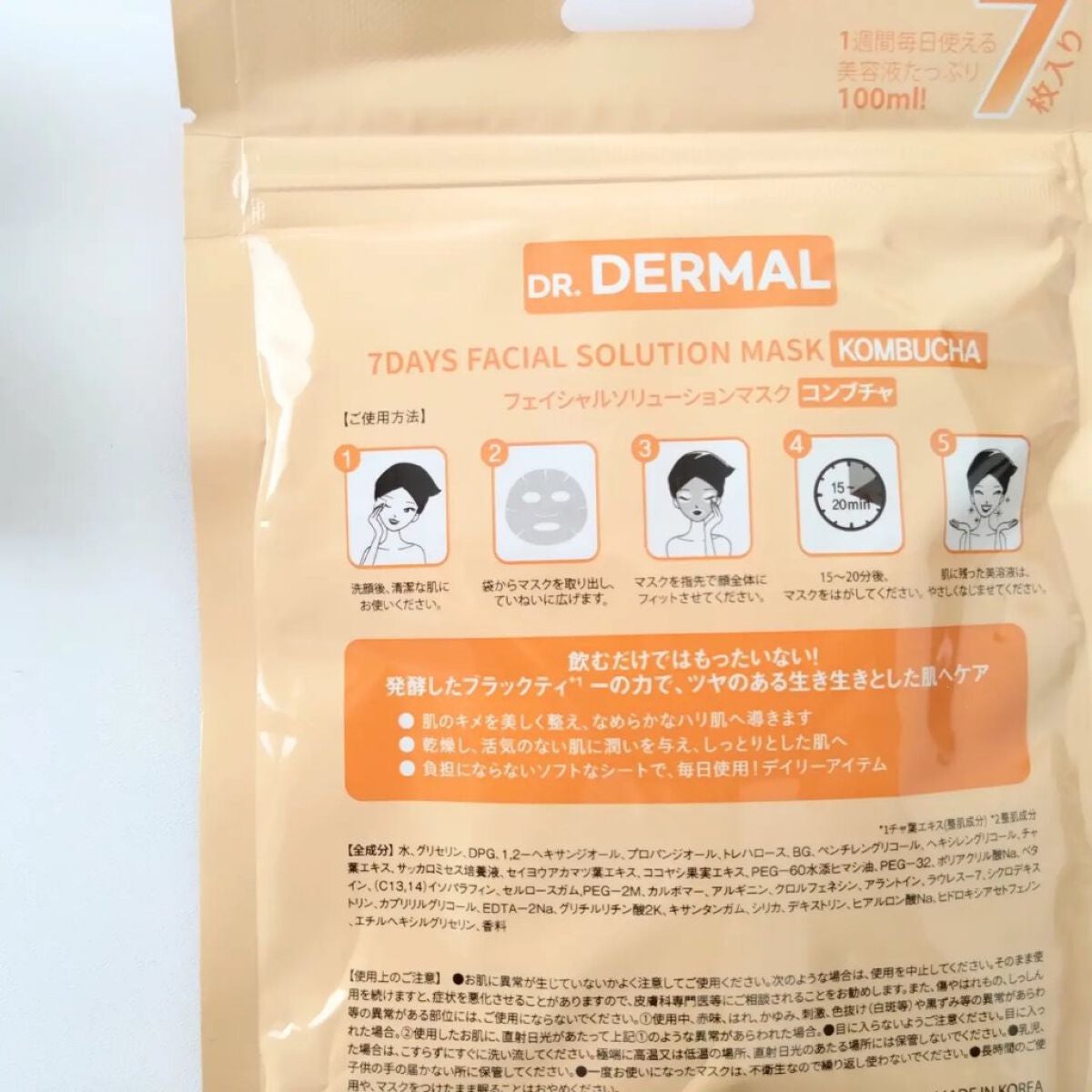 7days フェイシャルソリューションマスク コンブチャ|drdermalの辛口レビュー Drdermal 7days フェイシャル