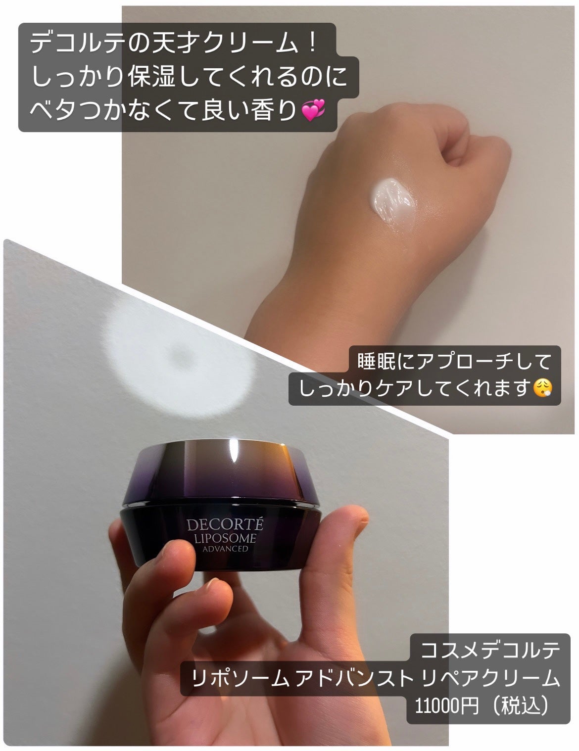 リポソーム アドバンスト リペアクリーム|decortÉの口コミ DecortÉの天才クリーム🙌 By なる混合肌 Lips