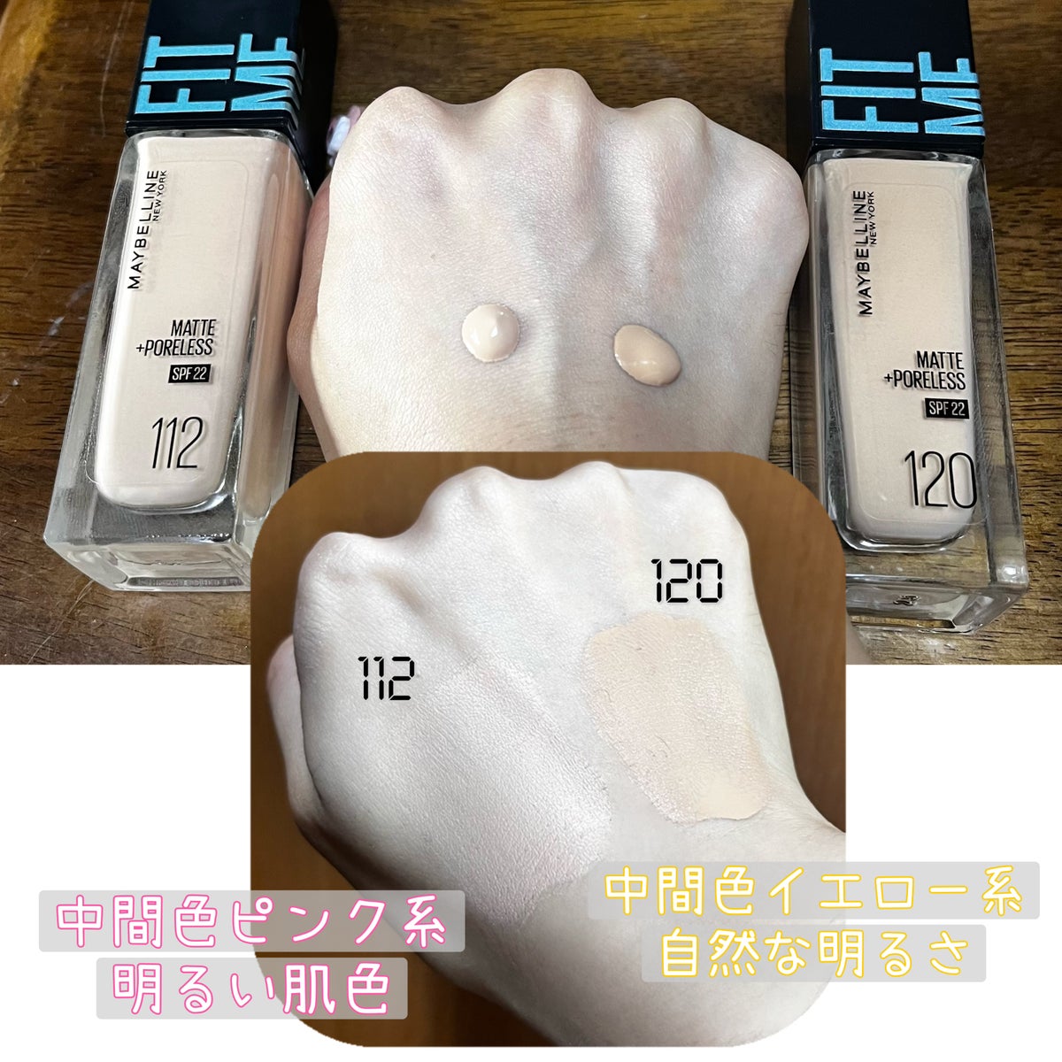 フィットミー リキッドファンデーション R|maybelline New Yorkの色味は?色選びの参考になる口コミ メイベリン