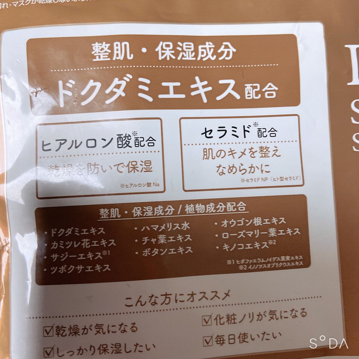 Cica Sheet Mask|ピコモンテの効果に関する口コミ 乾燥肌におすすめのシートマスク・パック!ピコモンテ どくだみ シートマスク