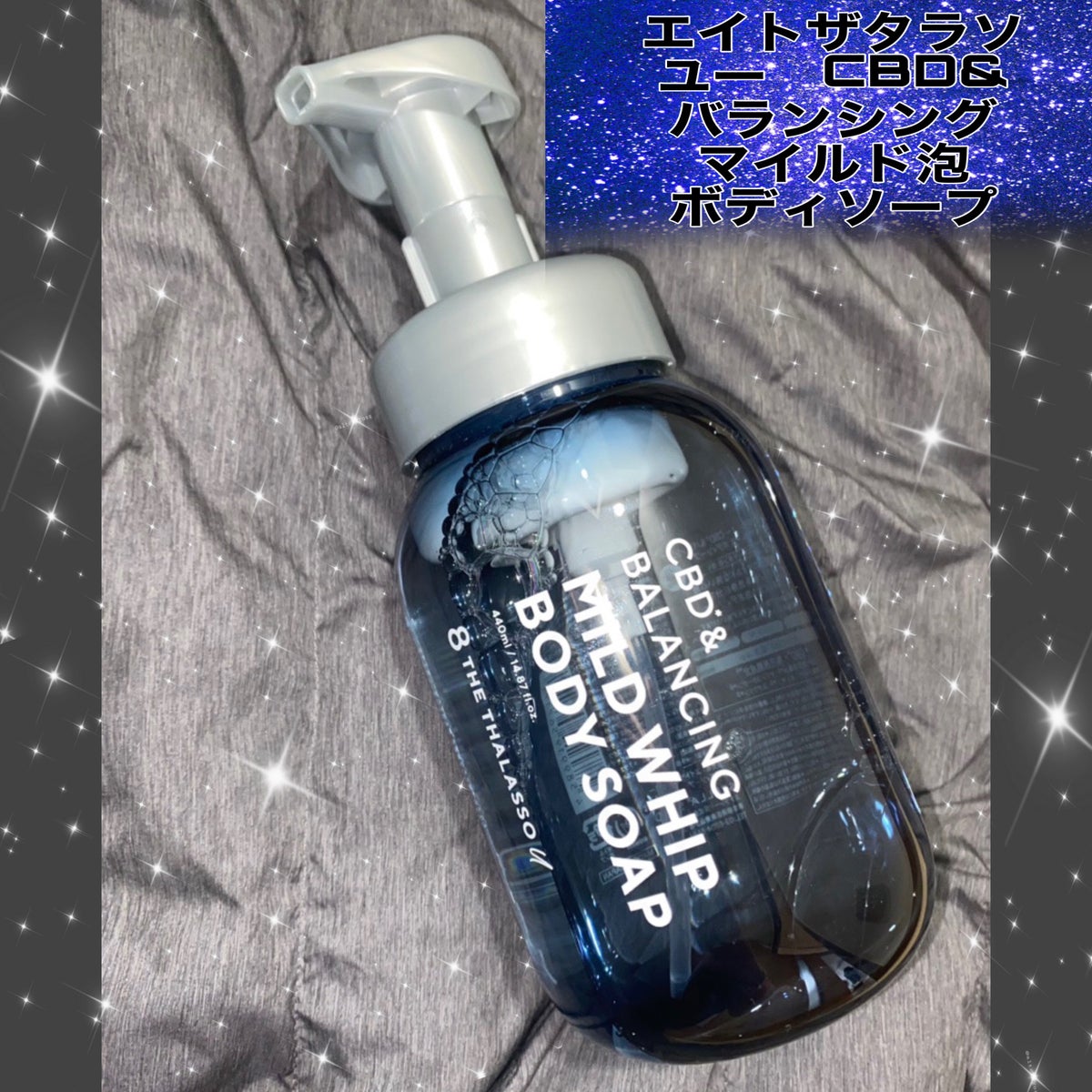 エイトザタラソ ユー Cbd&バランシング マイルド泡 ボディソープ|エイトザタラソの口コミ 泡で出てくるので 泡立て不要でとても楽ちん