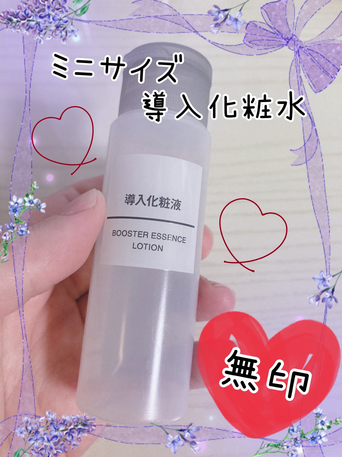 導入化粧液|無印良品の口コミ 無印良品スキンケア、ほんといい By のん乾燥肌 Lips
