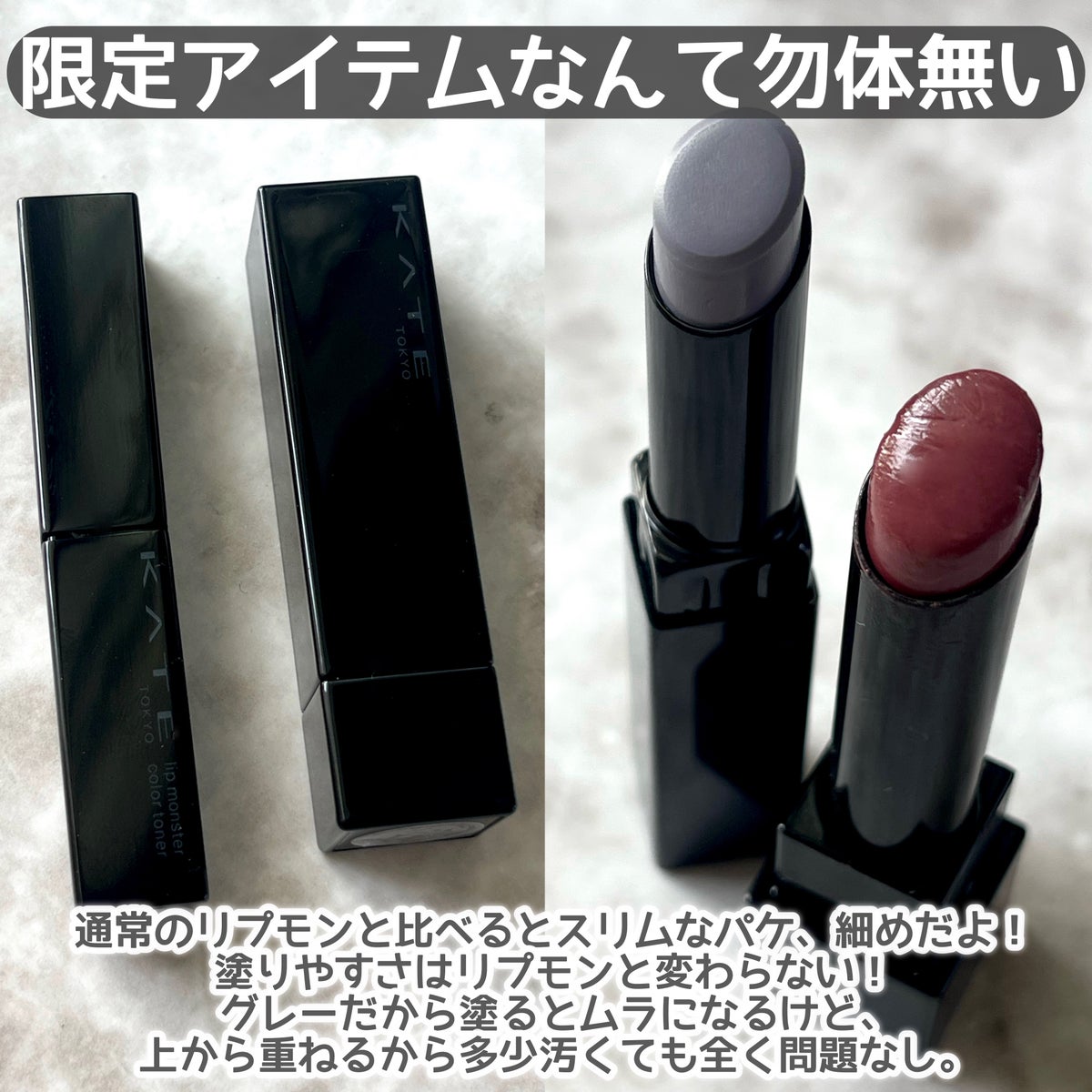 【新色レビュー】リップモンスターカラートナー|kateは落ちないのか?色持ちに関する口コミ ブルベにおすすめの口紅!ごめんなさい😭 上から