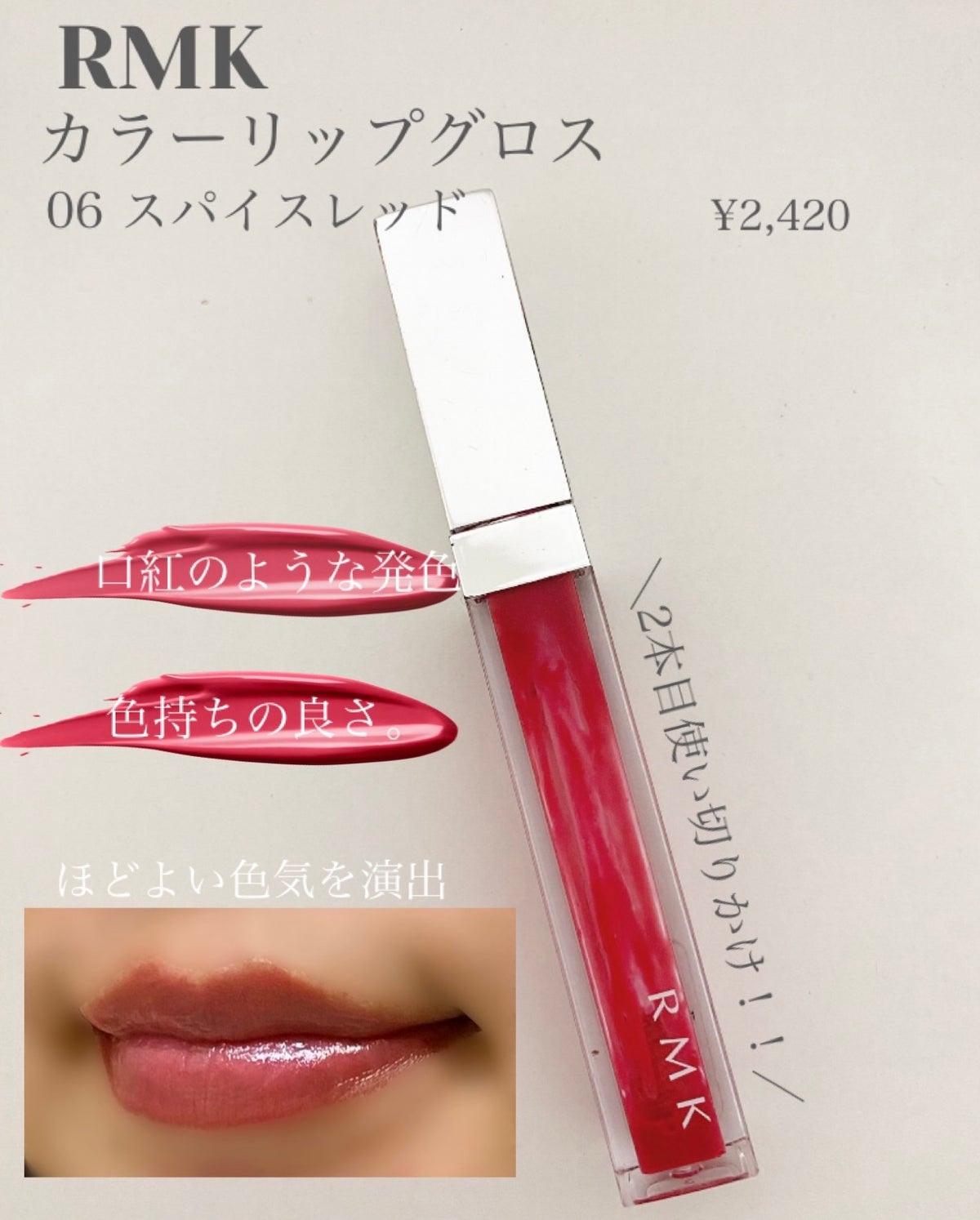 Rmk カラーリップグロス|rmkは落ちないのか?色持ちに関する口コミ 口紅のような発色の良さ💄 このお上品なツヤ感が好き。 By みさき