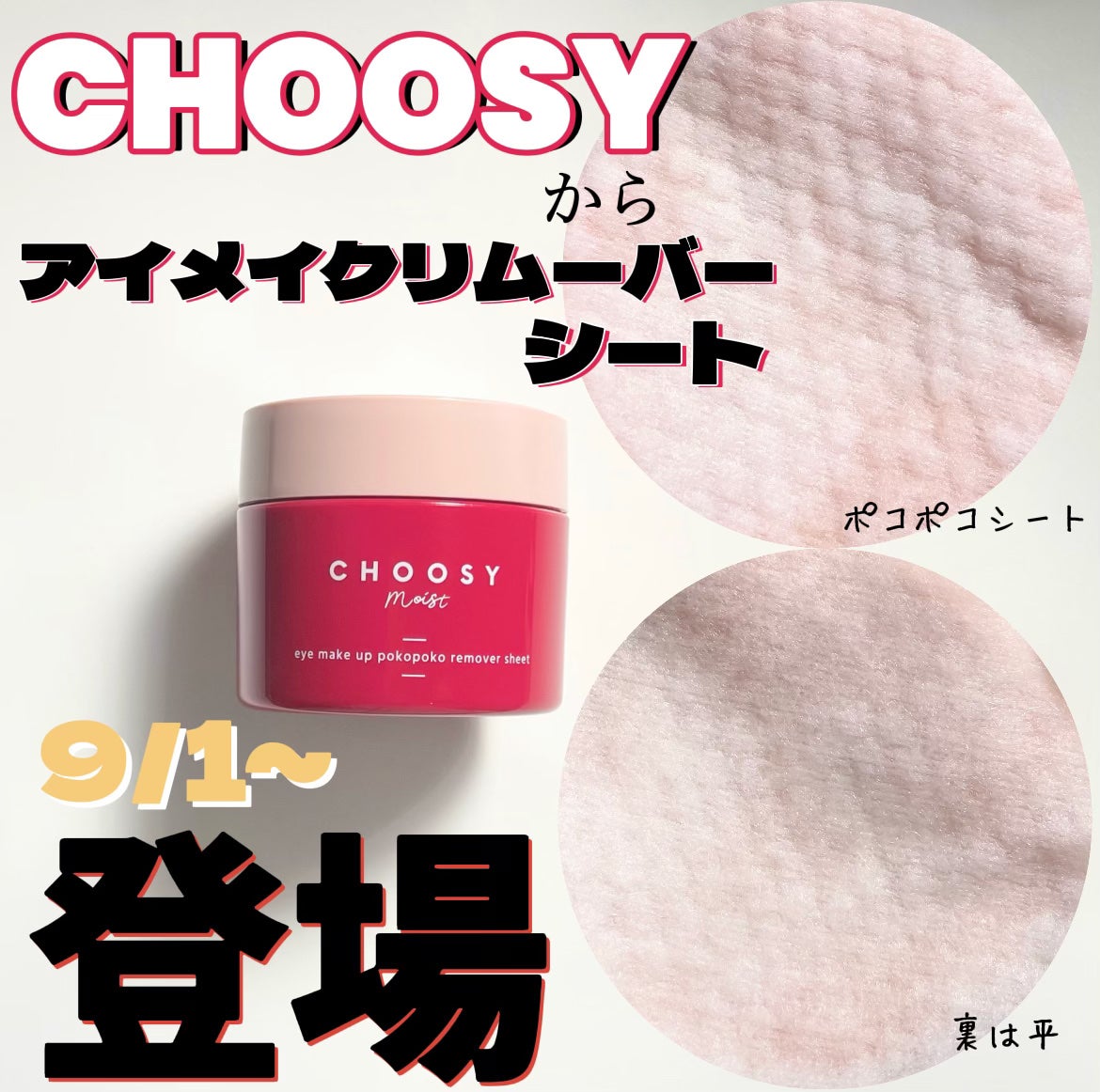 もちもちおもち徹底レビュー On Lips 「こちらはchoosy アイメイクポコポコリムーバーシートです🍓 」 Lips