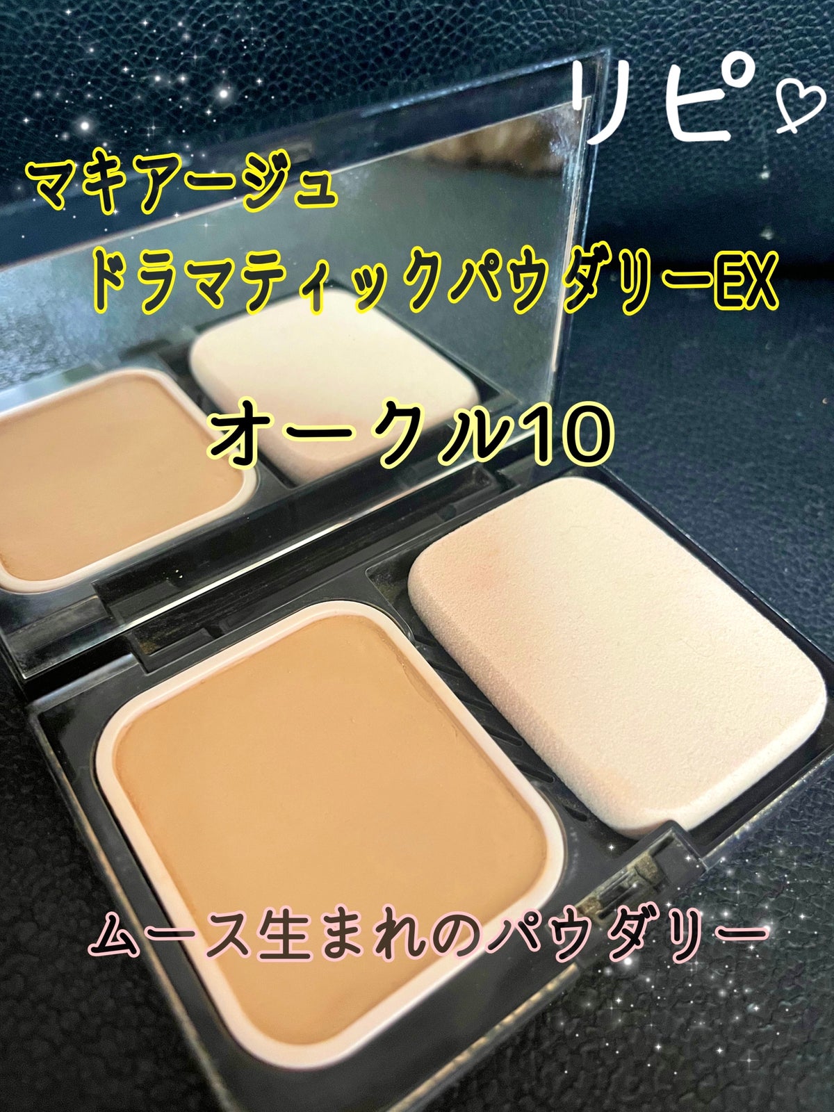 ドラマティックパウダリー Ex|マキアージュの口コミ マキアージュ ドラマティックパウダリーex By ぷりんちゃん🐕🦺フォロバ100