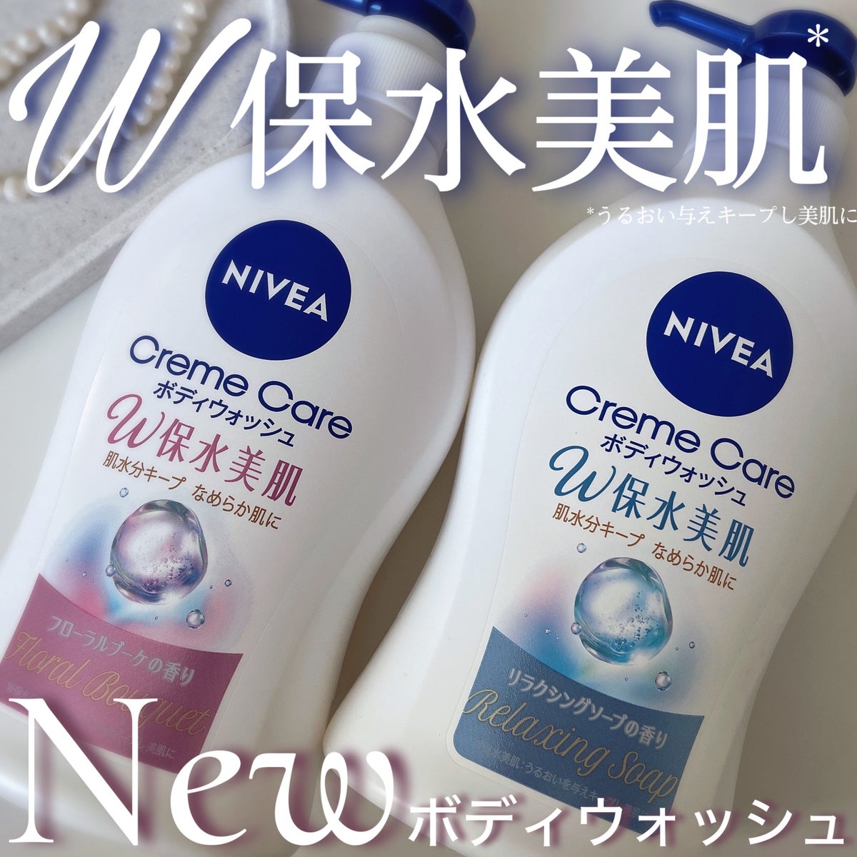 ニベアのボディソープ クリームケア ボディウォッシュ W保水美肌 リラクシングソープの香り他、1商品を使った口コミ 2023年下半期