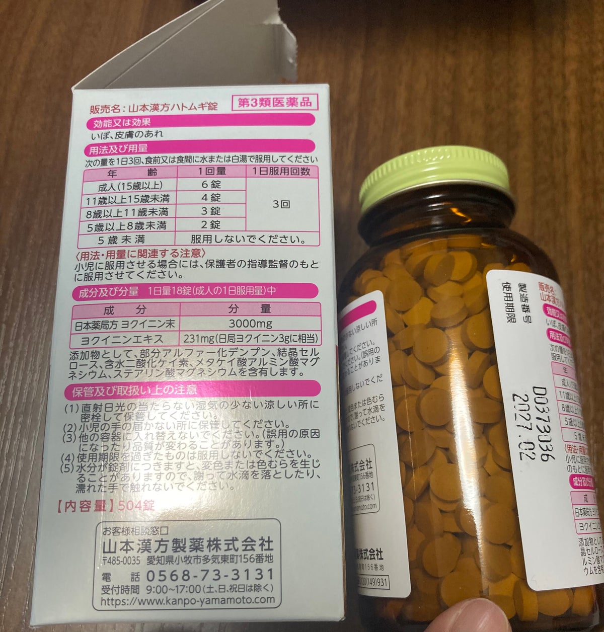 ヨクイニン ハトムギ錠(医薬品)|山本漢方製薬の口コミ 体調が優れず 何にもしてない 5月発売の美容系雑誌もいつのまにか By れんこん