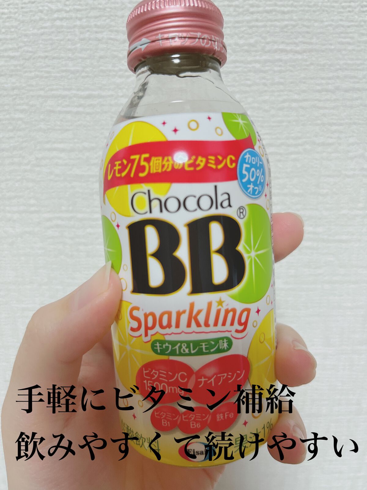 チョコラbbスパークリング|チョコラbbの口コミ チョコラbbスパークリング キウイ&レモン味 By Lip👠敏感肌30代前半 Lips