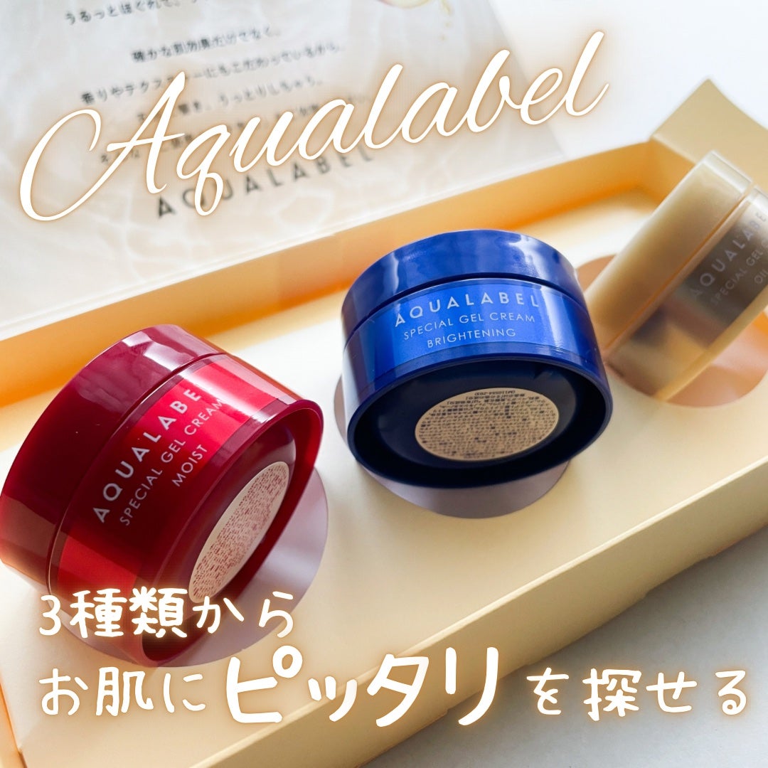 アクアレーベルのオールインワン化粧品 スペシャルジェルクリーム Exモイスト他、3商品を使った口コミ 🌟プレキャン当選🌟