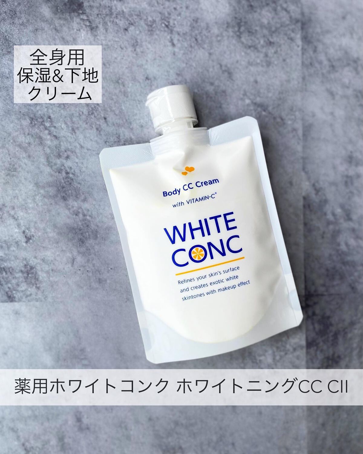 薬用ホワイトコンク ホワイトニングcc Cii|ホワイトコンクの効果に関する口コミ「 ☞☞ Whiteconcofficial