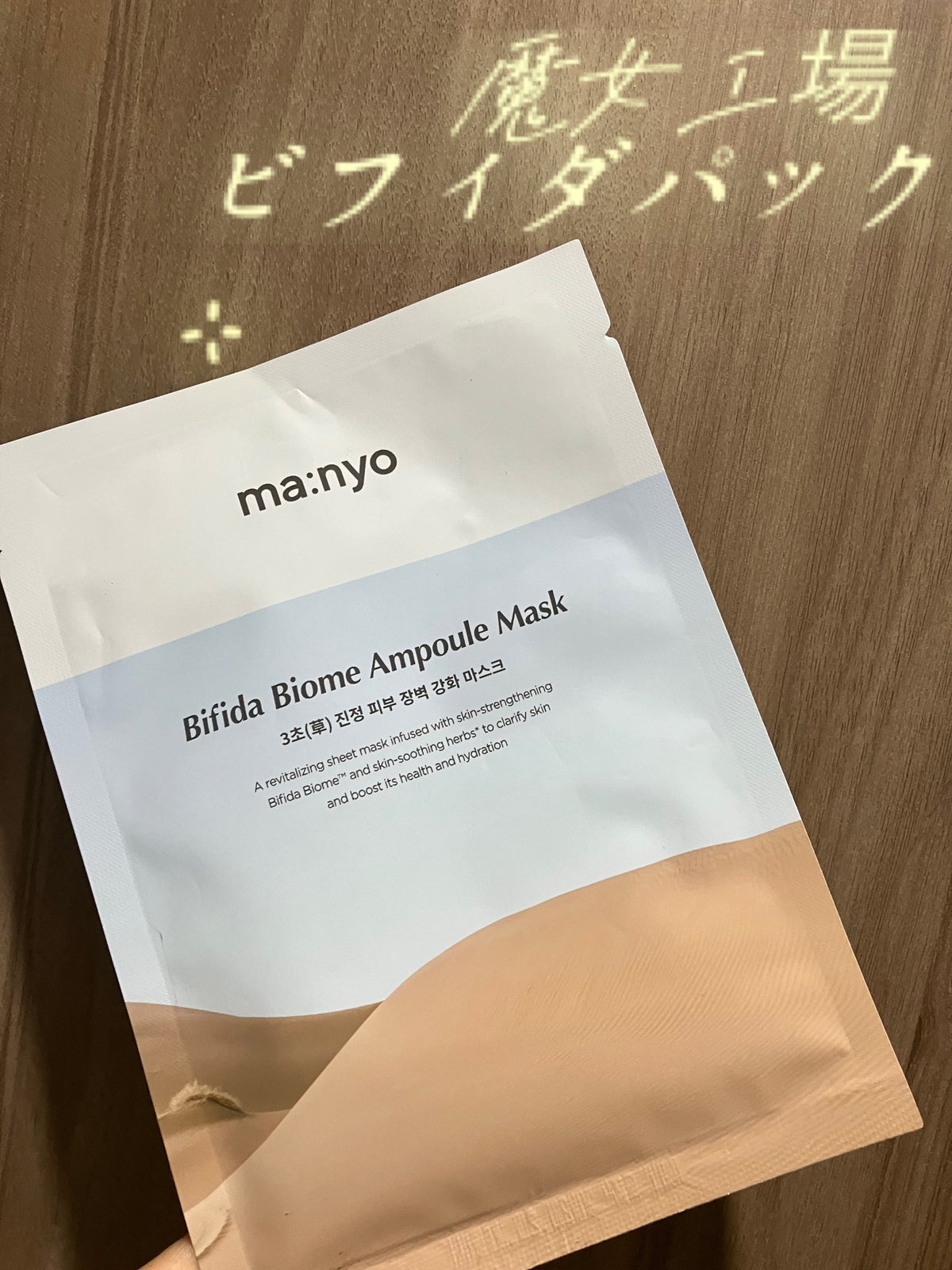 ビフィダバイオームセラムマスク|魔女工場の効果に関する口コミ 魔女工場 Manyo ビフィダバイオームセラムマスク By せーか混合肌