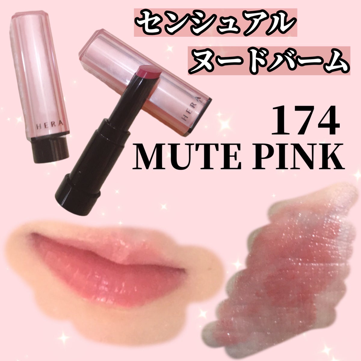 りぃとこ🐾フォロバ100 On Lips 「hera ・センシュアル ヌードバーム174 Mute Pink 」 Lips