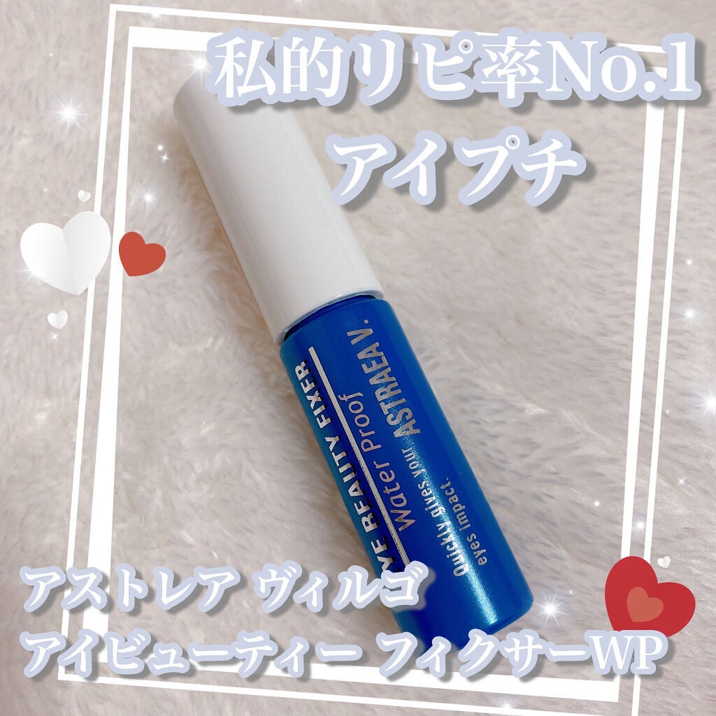 アイビューティー フィクサー Wp|アストレア ヴィルゴの使い方を徹底解説 私的リピ率no1 アイプチ By あやの🐩🤍脂性肌20代