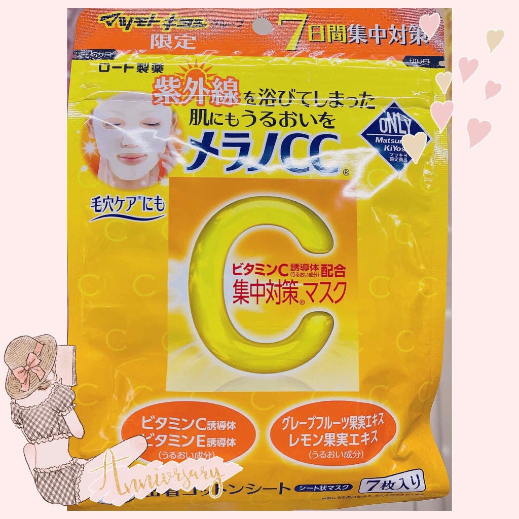 【限定シートマスク・パック】集中対策マスクmk|メラノccの効果に関する口コミ ロート製薬 メラノcc 7日間集中対策 By 珈琲豆♡