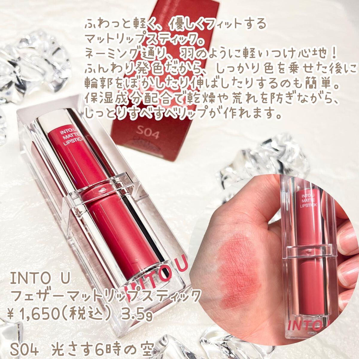 フェザーマットリップスティック|into Uの口コミ かるふわ無感覚マットリップ Into U By Hanihara普通肌 Lips