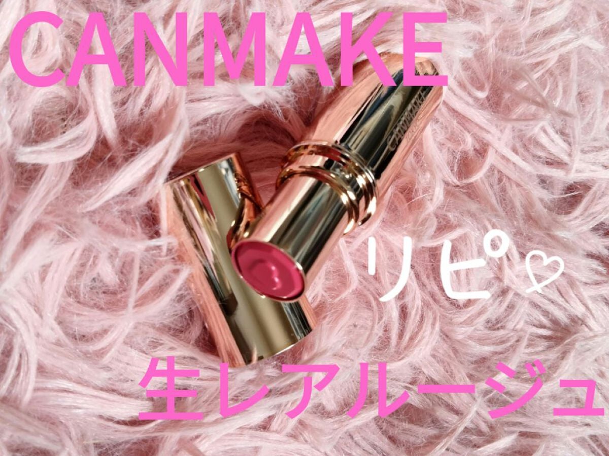 メルティールミナスルージュ|キャンメイクの口コミ 潤いとろける生レアルージュ By みみフォロバ100乾燥肌20代前半 Lips