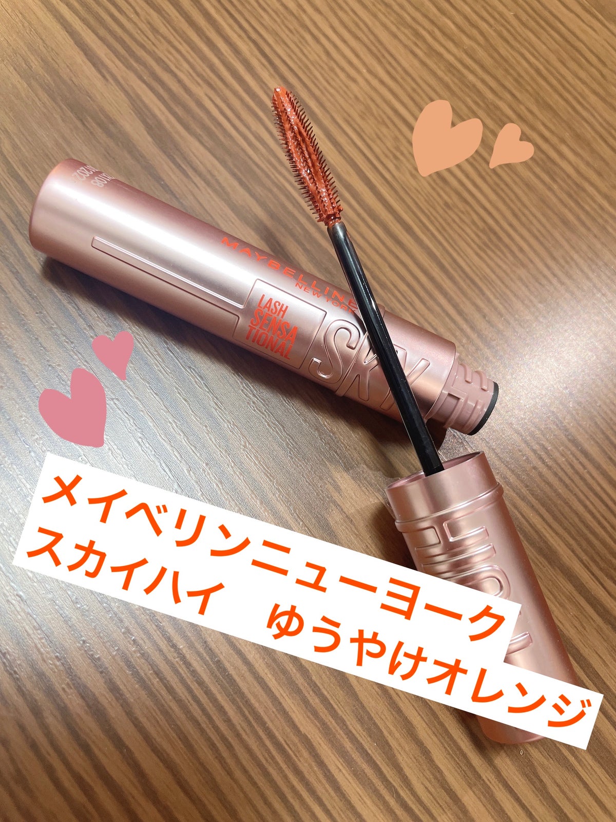 スカイハイ|maybelline New Yorkの口コミ イエベ春におすすめのマスカラ!伸びすぎて怖い!!!カラーマスカラ By すず