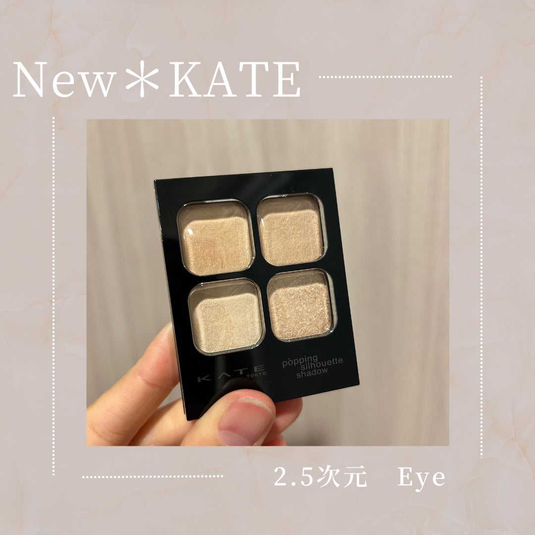 【2024年春新作パウダーアイシャドウ】ポッピングシルエットシャドウ|kateの口コミ イエベ春におすすめのパウダーアイシャドウ!kate