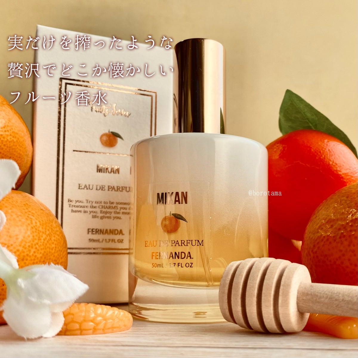 【2023年冬新作香水レディース】オードパルファム ミカン|フェルナンダの口コミ 🍊お蜜柑香水 フェルナンダ オードパルファム