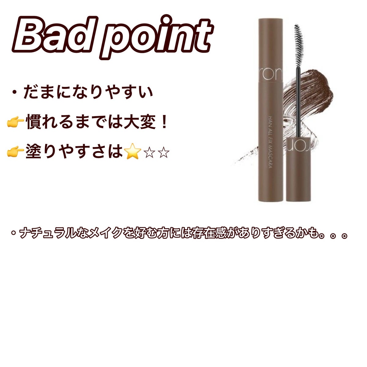 ハンオールフィックスマスカラ|romandndの口コミ イエベにおすすめのマスカラ!これはすごい アイドルまつげになれちゃった By Tooz
