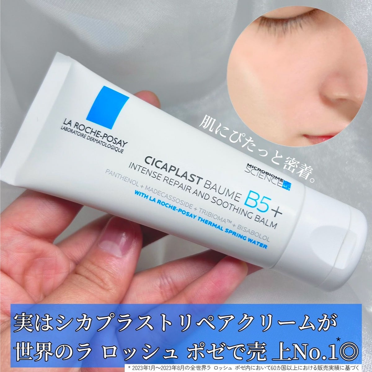 シカプラスト リペアクリーム B5 |ラ ロッシュ ポゼの口コミ 敏感肌におすすめのフェイスクリーム!本日はラ ロッシュ ポゼのシカ