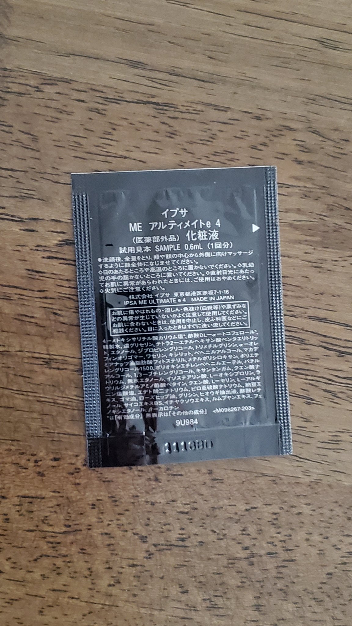 ME アルティメイトe 4｜IPSAの使い方を徹底解説 - 【使った商品】 IPSA ME アルティメイトe 4 by kakunano(普通肌/20代後半) | LIPS