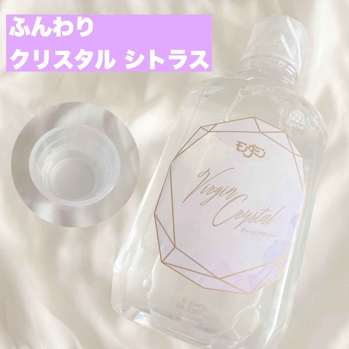 モンダミンのマウスウォッシュ・スプレー モンダミン Virgin クリスタル他、2商品を使った口コミ モンダミン Web限定品のvirgin