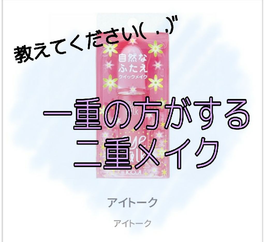 アイトーク|アイトークの口コミ 私はこのアイトークを2年間使用しています By Little10代後半 Lips