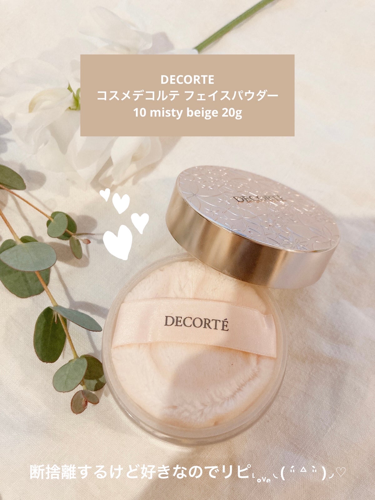 フェイスパウダー|decortÉの口コミ 乾燥肌におすすめのルースパウダー!decorte🐑🐏♡ コスメデコルテ フェイスパウダー By