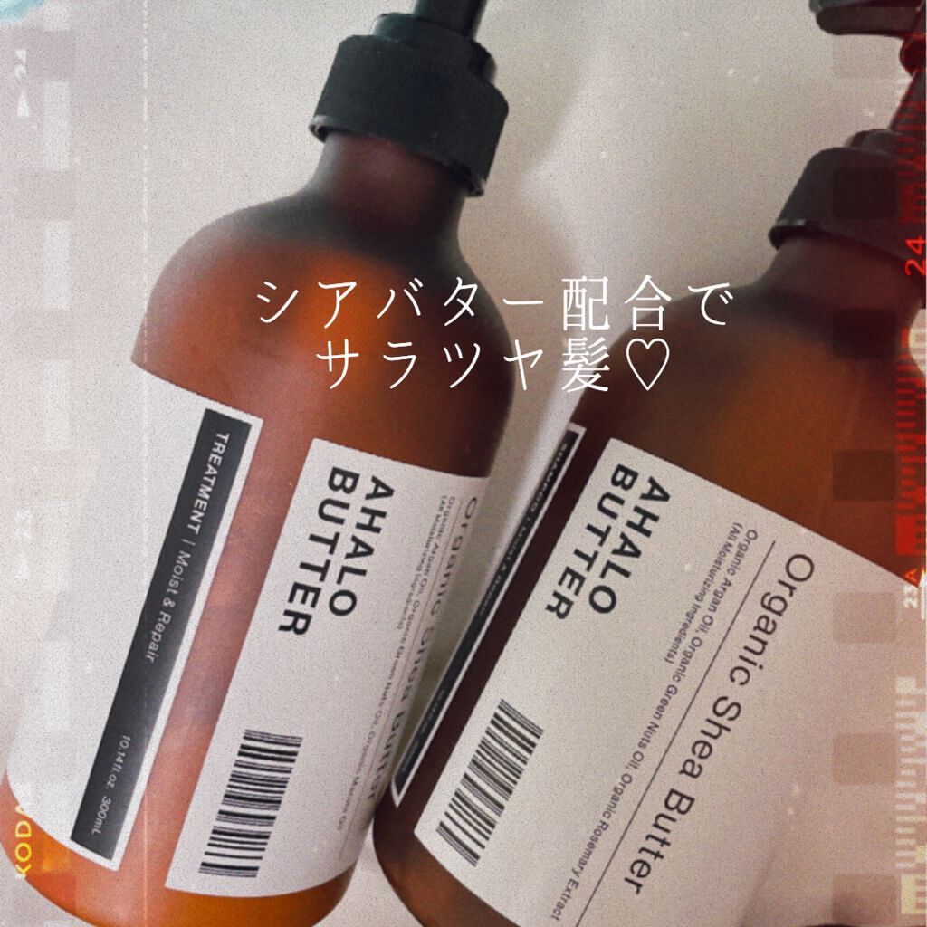 モイスト&リペア シャンプー/ヘアトリートメント|ahalo Butterの口コミ Ahalo Butter モイスト&リペア シャンプー