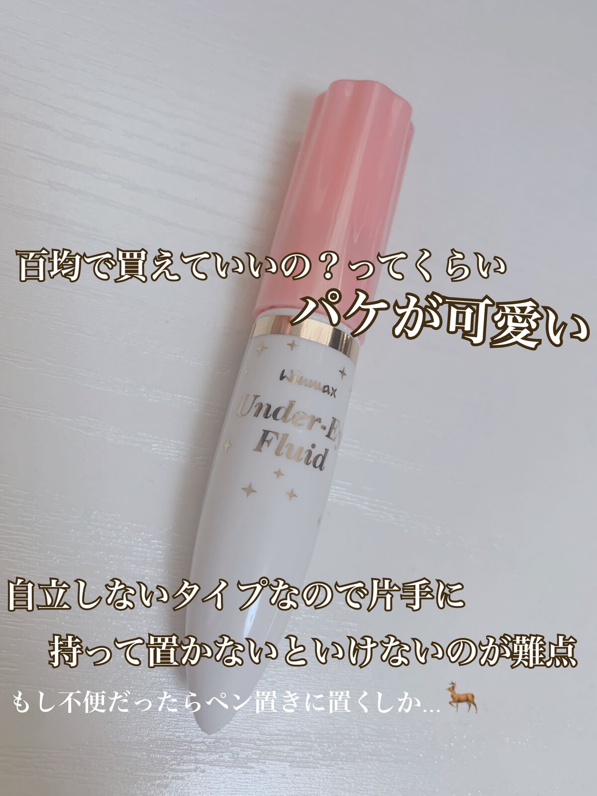 涙袋用美容液|ウィンマックスの口コミ ウィンマックス 涙袋用美容液 By ぴぃまんふぉろば100脂性肌20代前半 Lips