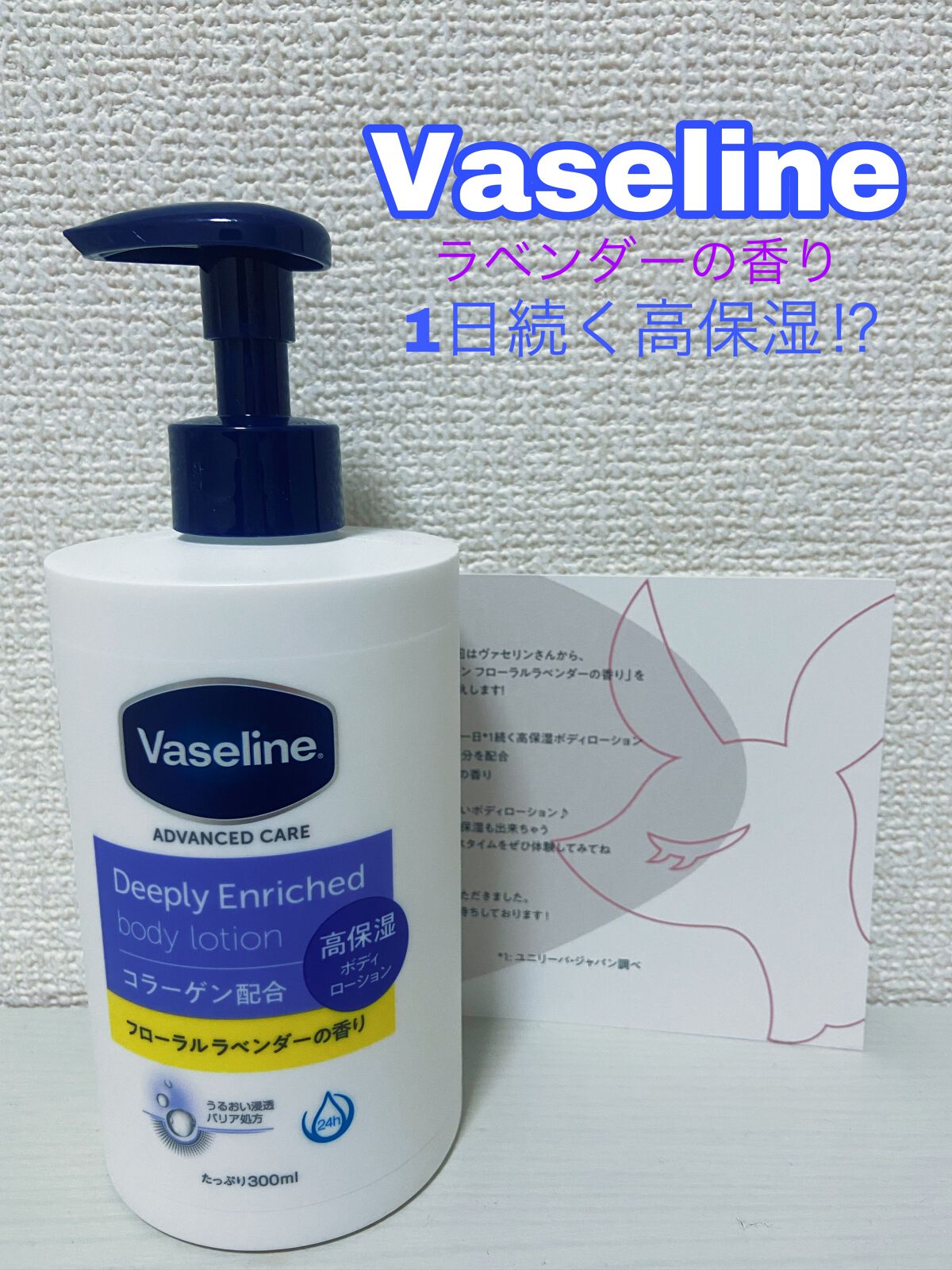 あっぷる🍎 On Lips 「vaseline ディープリー エンリッチド ボディーローション 」 Lips
