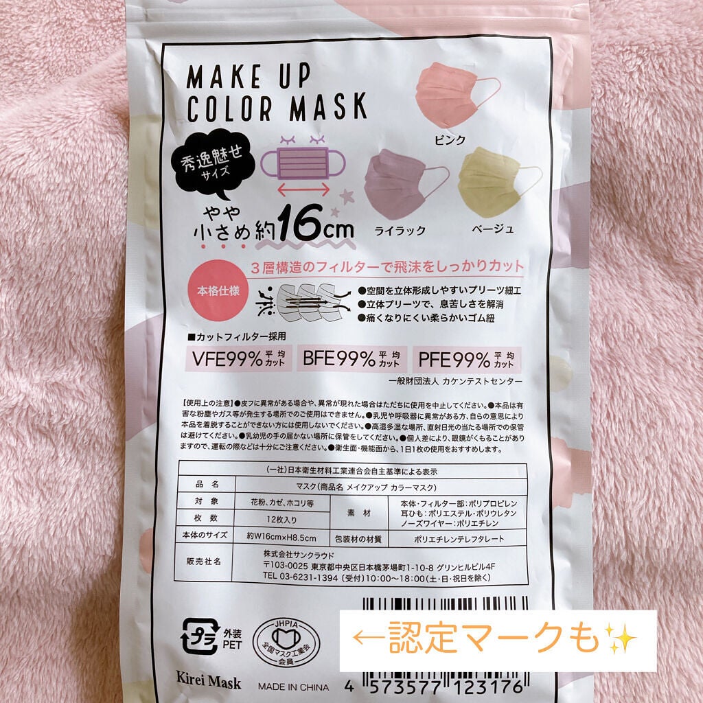 Tone Up Color Mask|セリアの口コミ 超優秀!100均で買えるおすすめマスク!🌟16cm🌟ちょうど良い大きさのマスクが