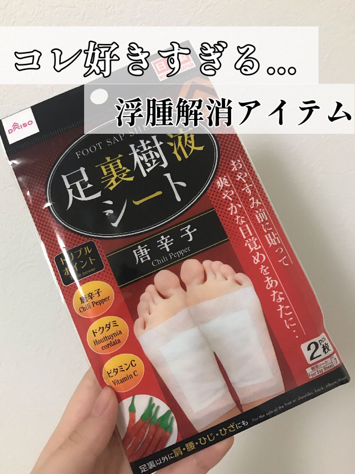 足裏樹液シート|daisoの口コミ 超優秀!100均で買えるおすすめレッグ・フットケア!好きすぎるリピ商品💓 浮腫解消アイテム! By