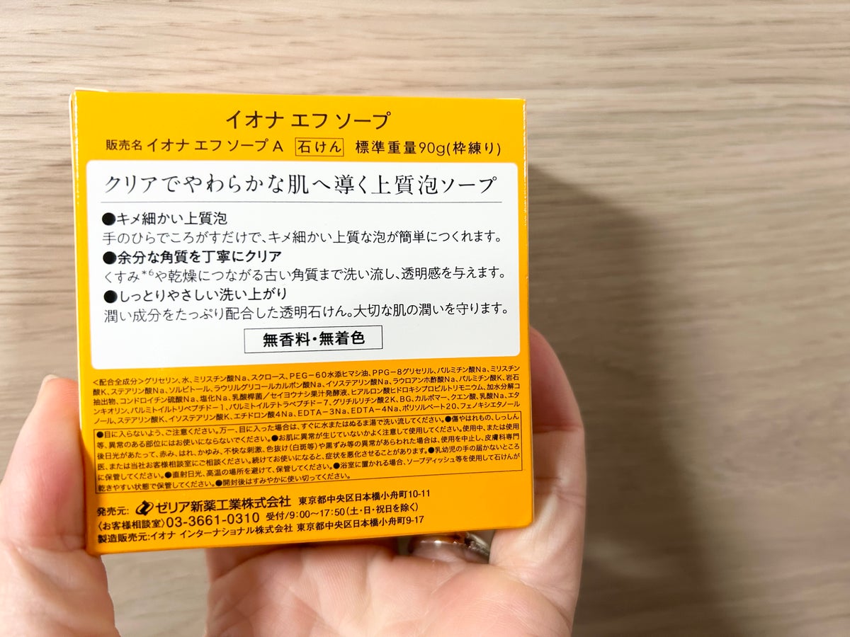 ソープ|イオナ エフの口コミ イオナ エフ ソープ キメ細かく上質な泡が、 By ゆち乾燥肌30代前半 Lips