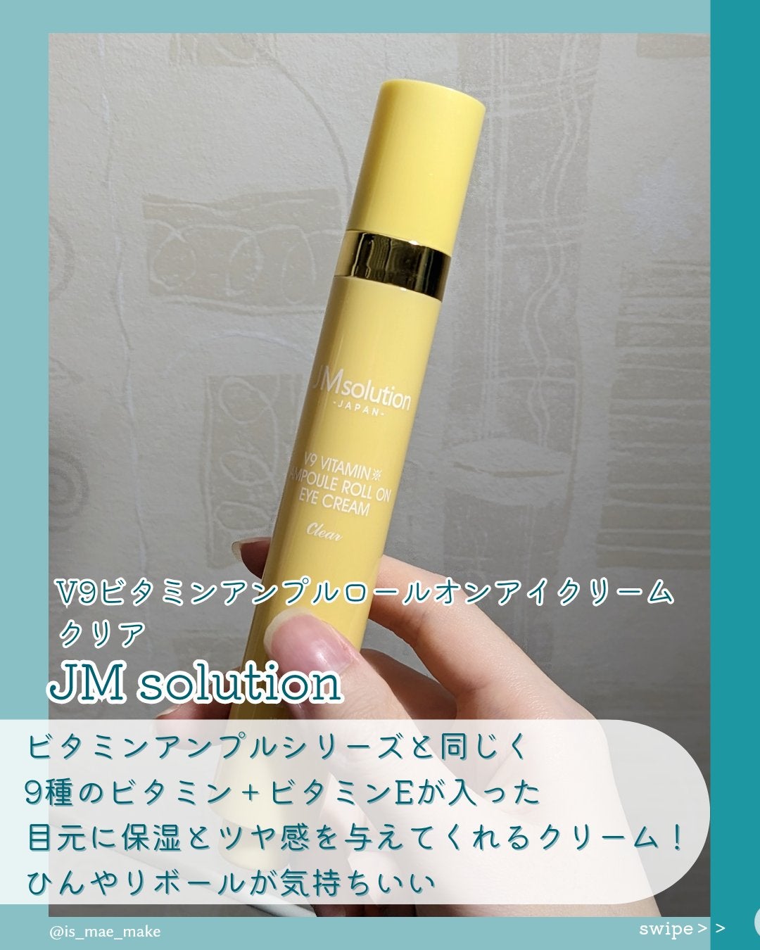 V9ビタミンアンプルロールオンアイクリームクリア|jmsolution Japanの効果に関する口コミ Jmsolution v9