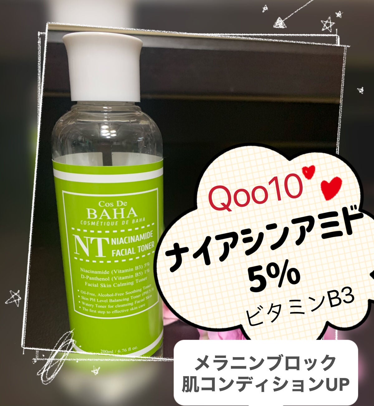 Nt ナイアシンアミド フェイシャルトナー|コスデバハの効果に関する口コミ 敏感肌におすすめの化粧水! ︎メガ割オススメ ★nt