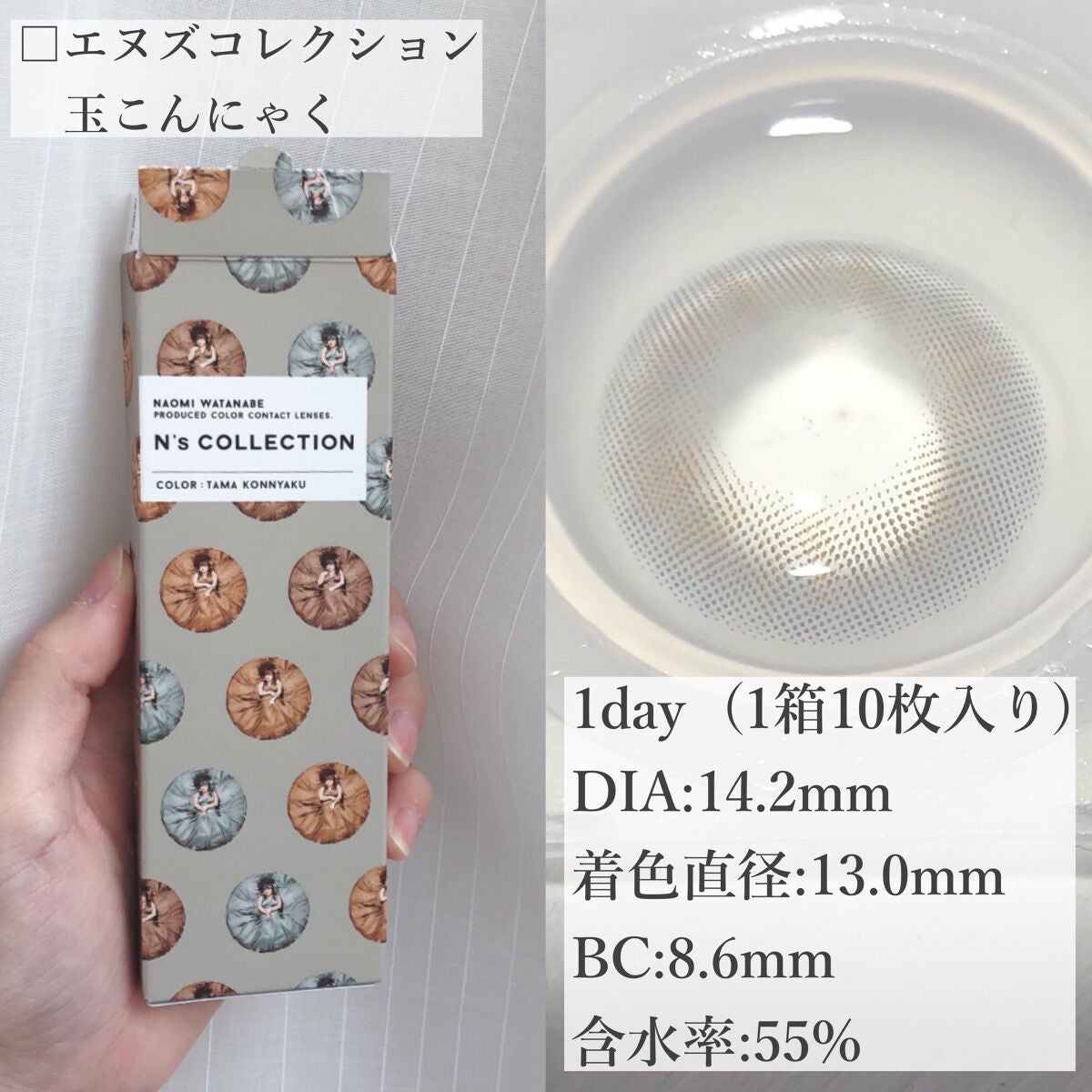 Ns Collection 1day|ns Collectionのカラコンレポ・着画口コミ 玉こんにゃく/ 高発色でかっこいい ︎