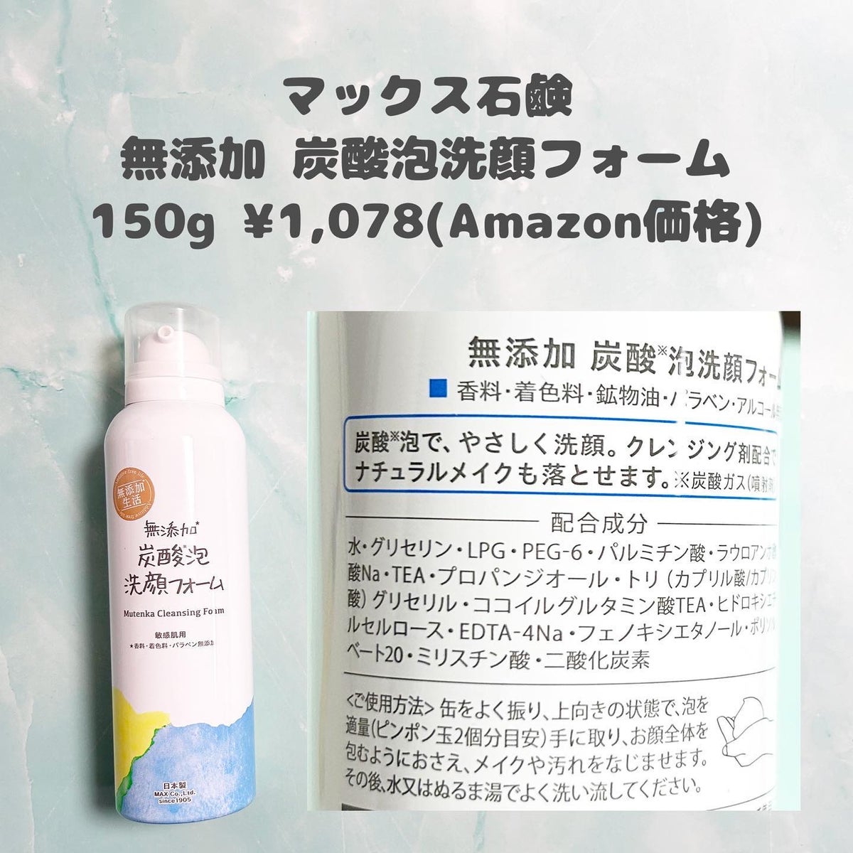 無添加生活 無添加炭酸泡洗顔フォーム|マックスの口コミ 敏感肌におすすめの泡洗顔! 無添加の泡洗顔でやさしく洗顔/ By みーぽん乾燥